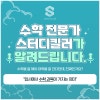 분당수학학원 스터디킬러에서 말하는 내신 수능 수학이 중요한 이유 네이버 블로그